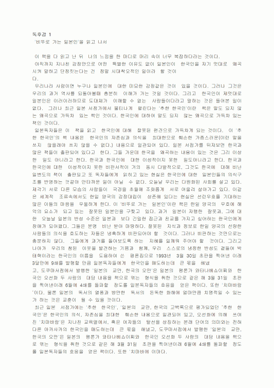 동양문화사 일본관련 (독후감)