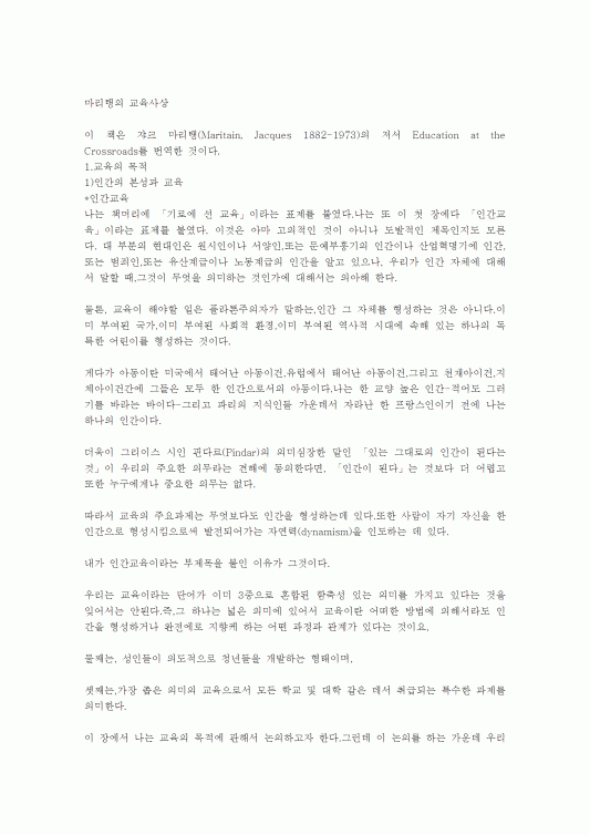 마리탱의교육사상1