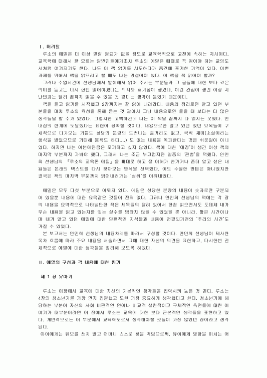 루소의 에밀 서평
