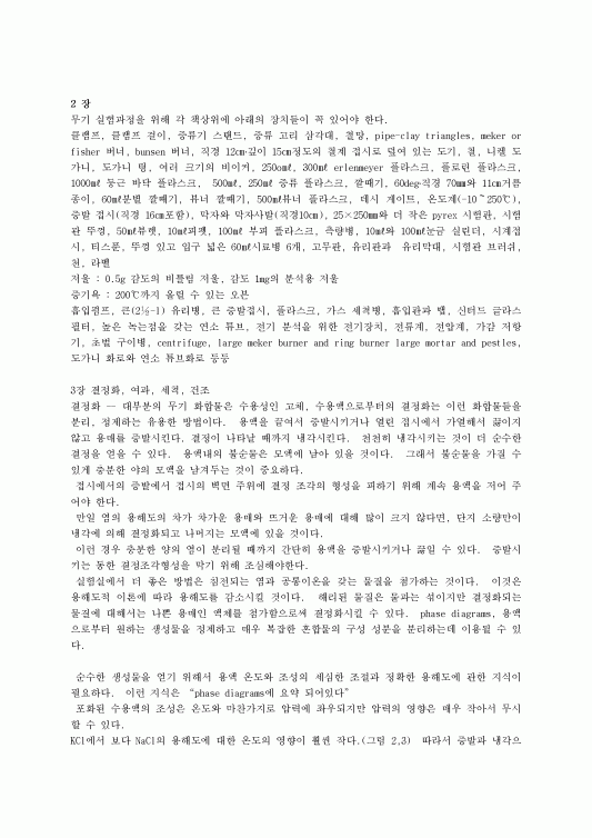 무기화학이론