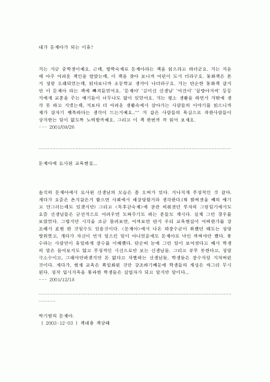 문제아-박기범