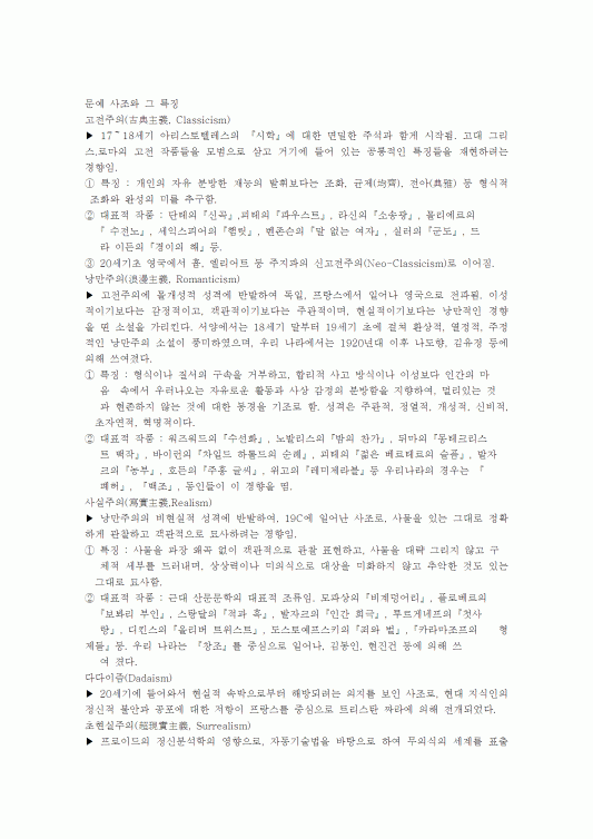 문예사조와그특징