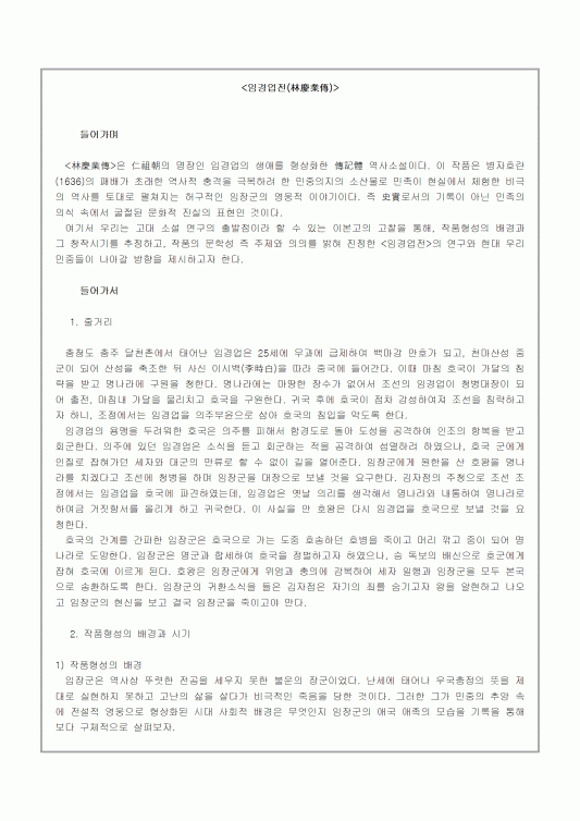 임경업전에 대하여