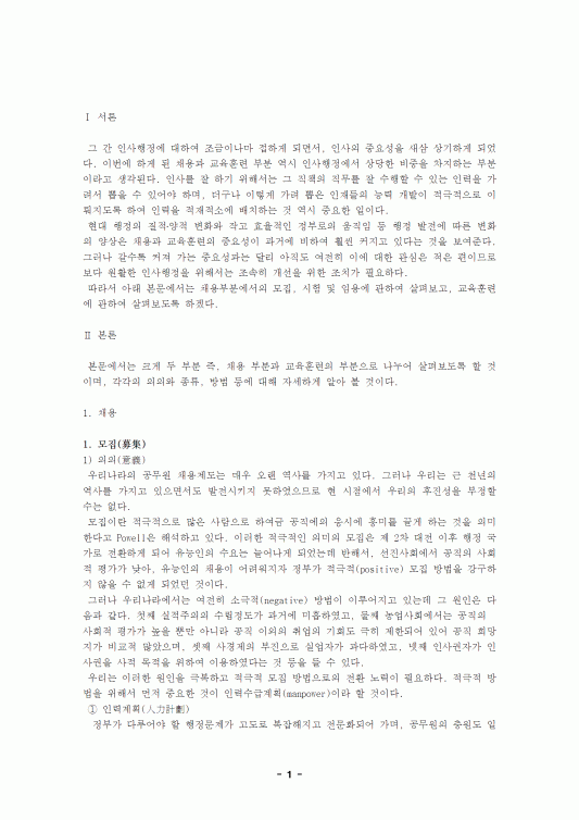 인사행정에 대하여