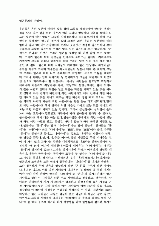 일본문화에 관하여[1].
