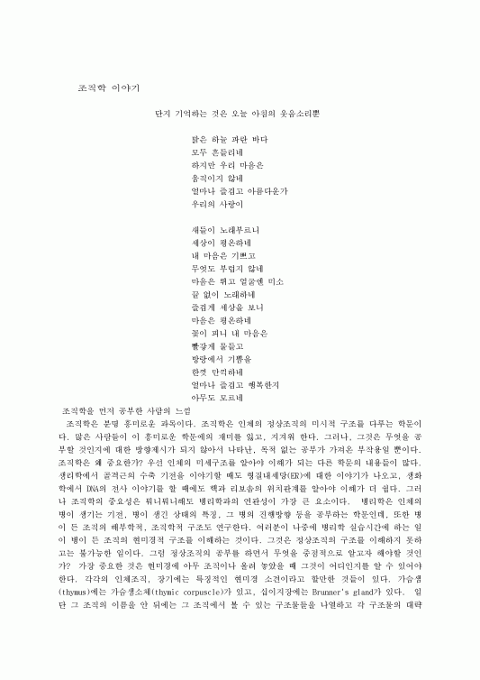조직학 이야기