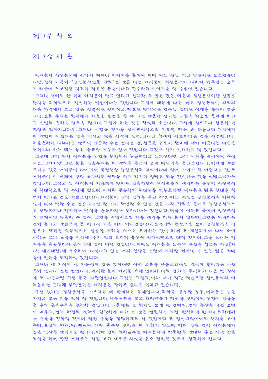 정신분석 착오
