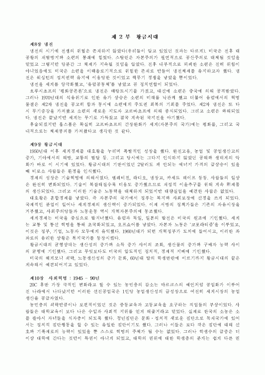 황금시대(1950년 이후 세계경제 대호황)