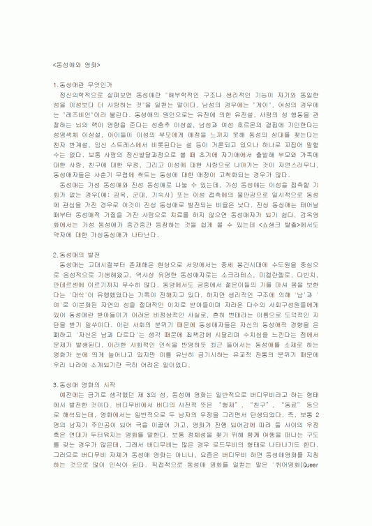 동성애와영화