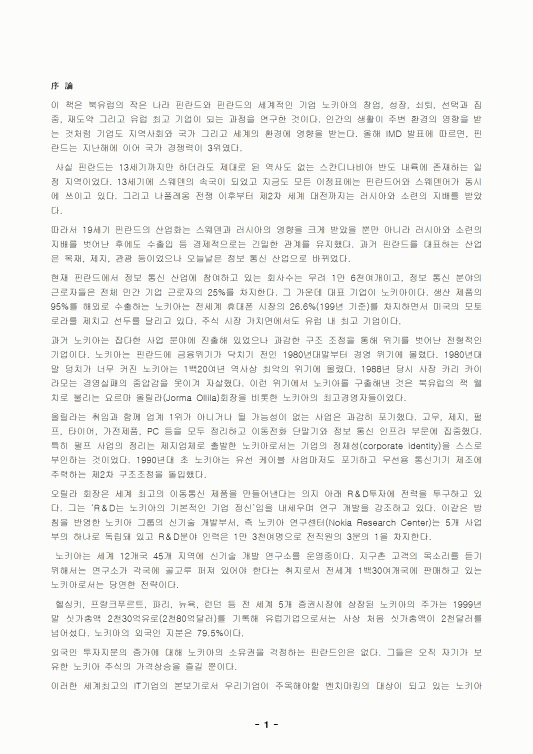 노키아 이야기