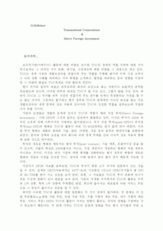 다국적기업과외국투자