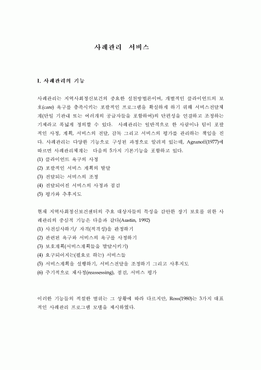 사례관리서비스1