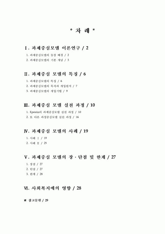 과제중심모델 1