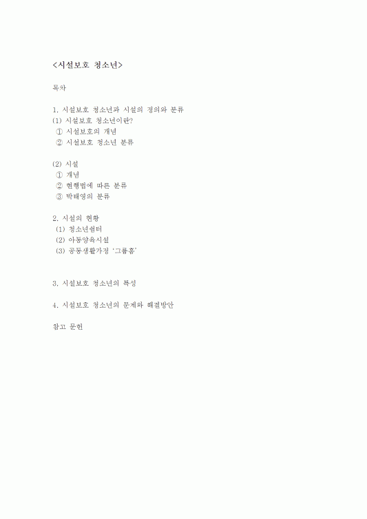 시설보호청소년1