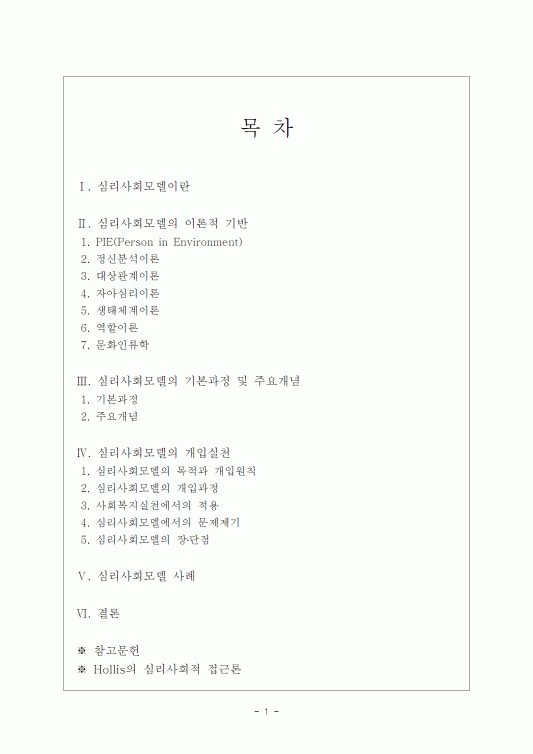 심리사회모델1