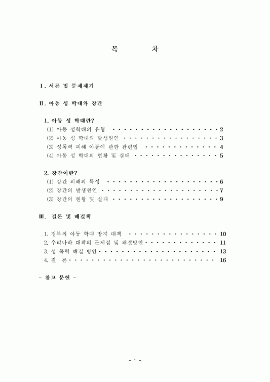 정신보건 아동학대1