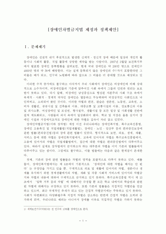 장애인차별금지법1