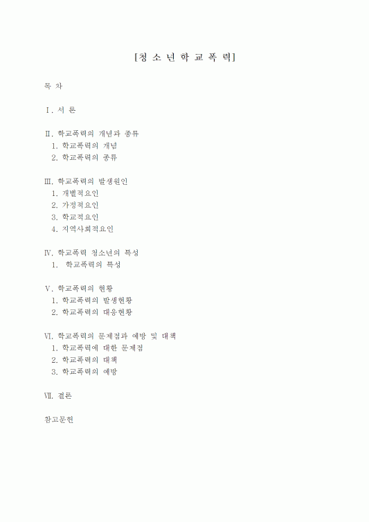 청소년학교폭력1