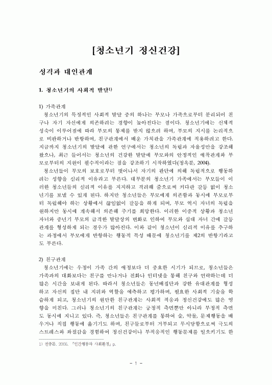 청소년정신건강1