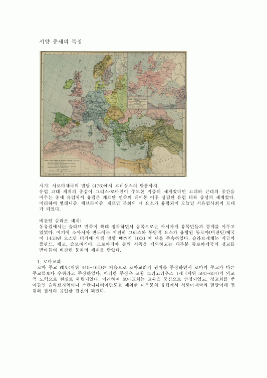 명화로 보는 서양문화-서양 중세의 특징