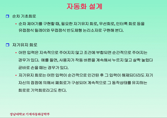자동화설계_순차 기초회로 구현