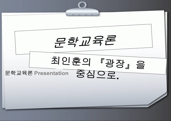 광장  교수 학습