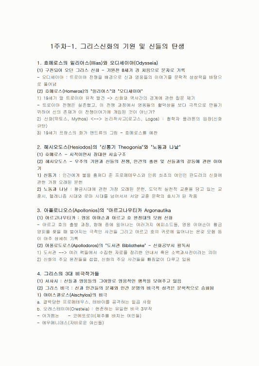 (청주대)신화와사랑의이해_중간고사