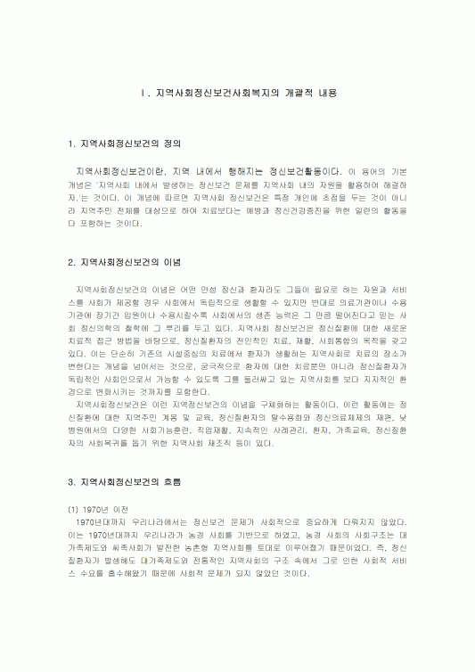 지역사회정신보건_문서