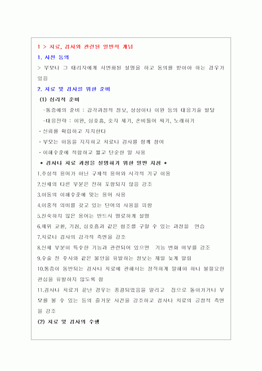 [간호학] 아동기본간호