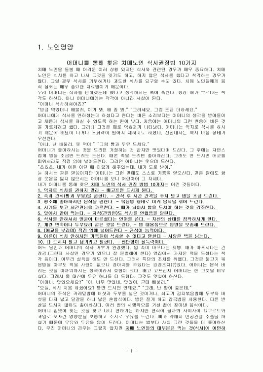 노인 스크랩 레포트 자료