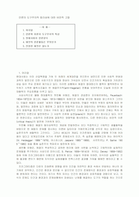 매스컴과 현대사회,3번째자료