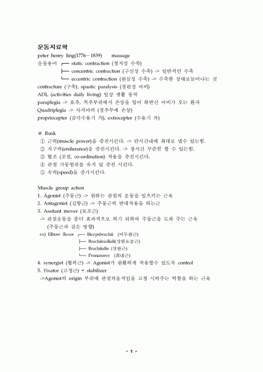 운동치료학 레포트 자료
