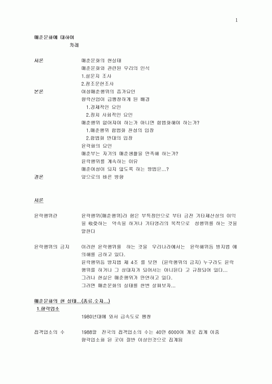 매춘문화에 대하여