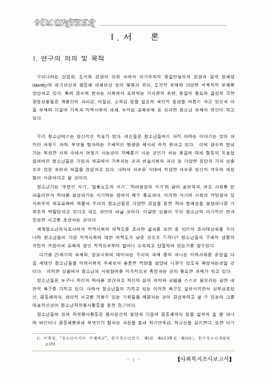 청소년 교육 레포트 자료