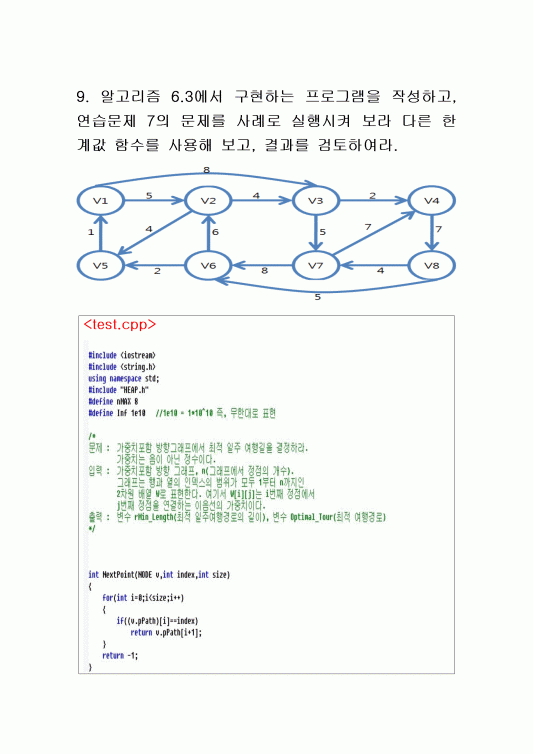 6장 연습문제 알고리즘 (FOUNDATION OF ALGORITHMS USING C++ PSEUDOCODE) 도경구