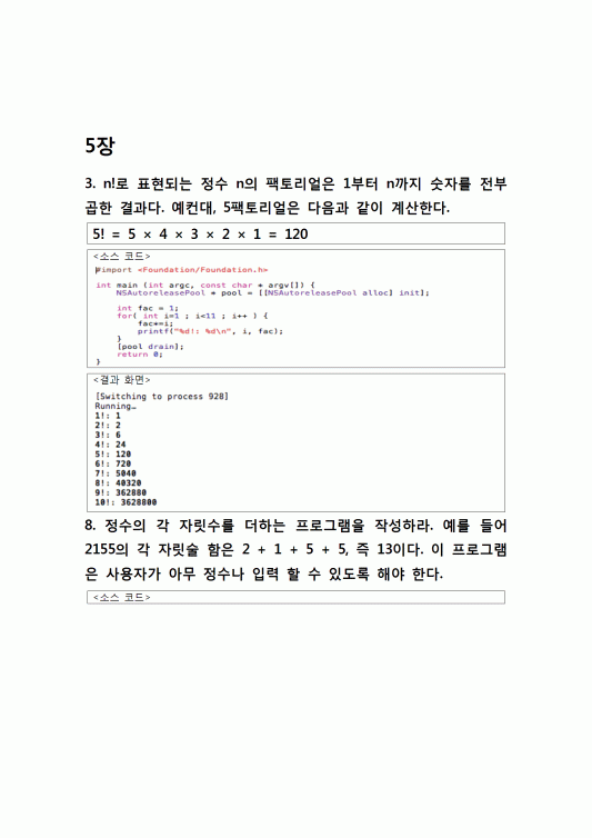 오브젝티브 프로그래밍 (5,6,7연습문제)