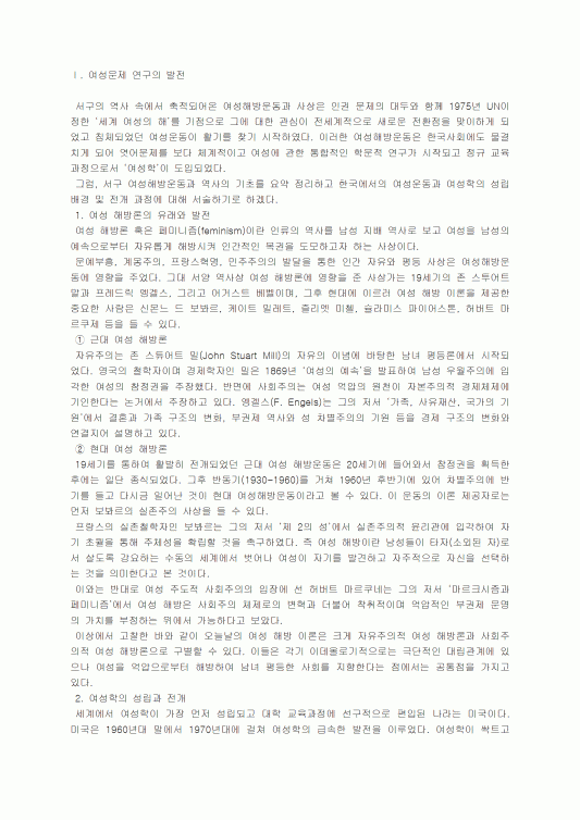 현대사회와 여성2