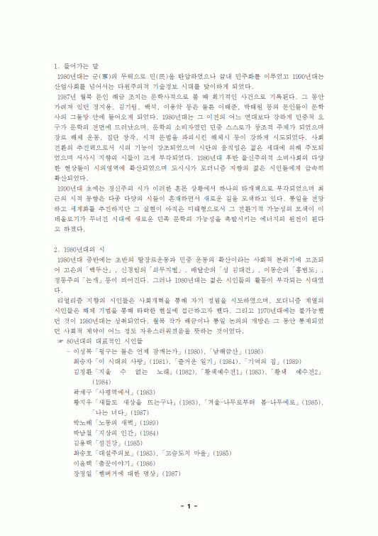 현대시의 특징과 감상