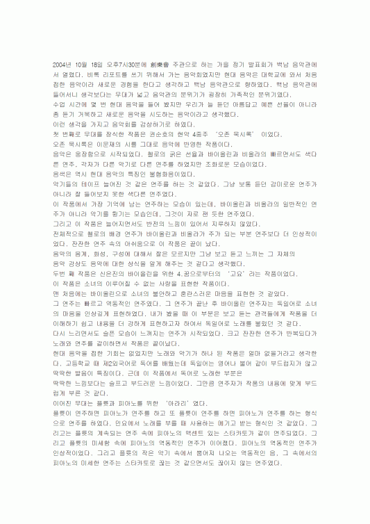 현대음악감상문1