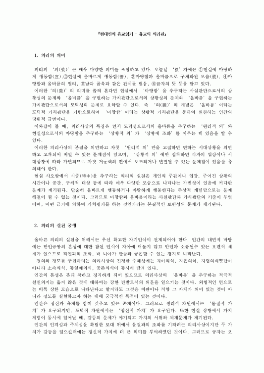 현대인의 유교철학