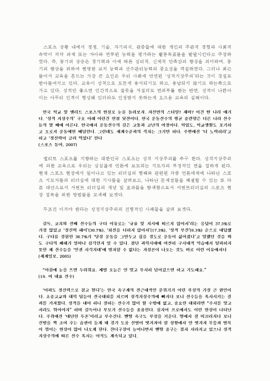 리더십 사례(sk김성근, 서번트리더십)