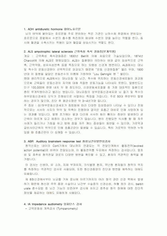 신경외과적 의학용어해설
