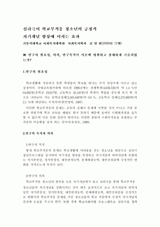 청소년 복지관련 논문요약 및 분석