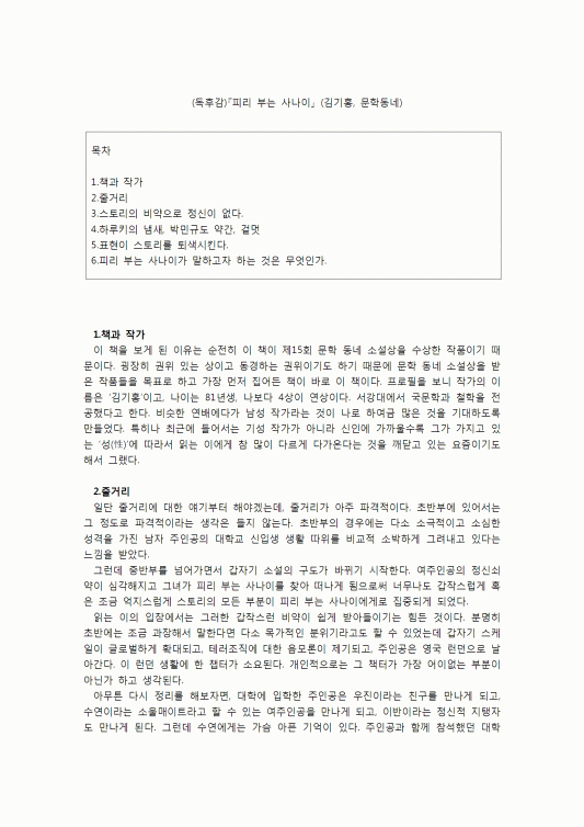 (독후감)『피리 부는 사나이』(김기홍, 제15회 문학동네 소설상 수상작)