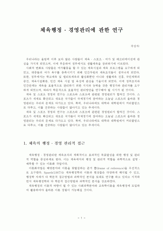 체육행정경영관리에관한연구