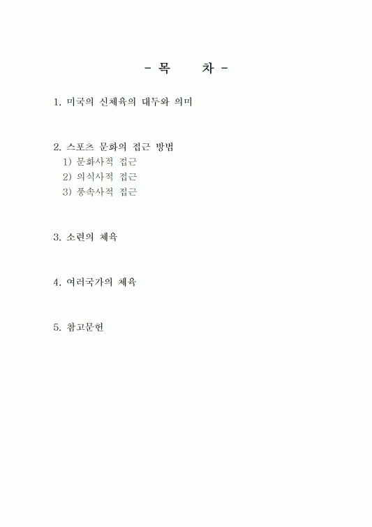 현대국가체육의 이해