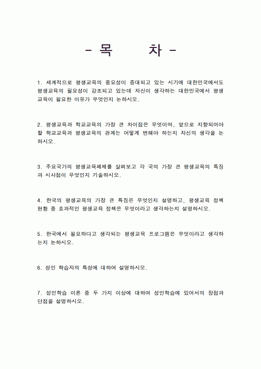 평생교육론 [사회과학]