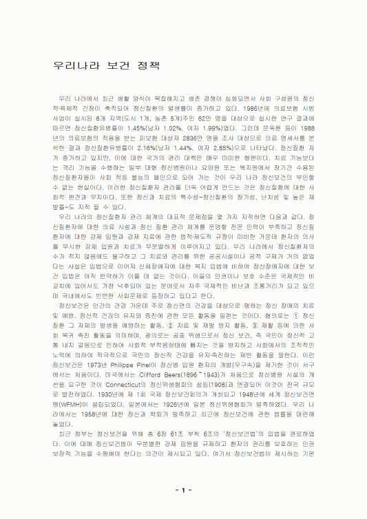 보건 정책 레포트 자료