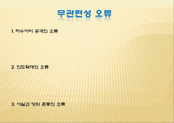 언어의 문법적 오류들(무한성의 오류 일반의 오류 등)
