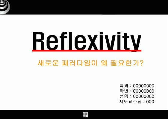 금융시장의 새로운 패러다임 필요성 및 발견 발표 자료